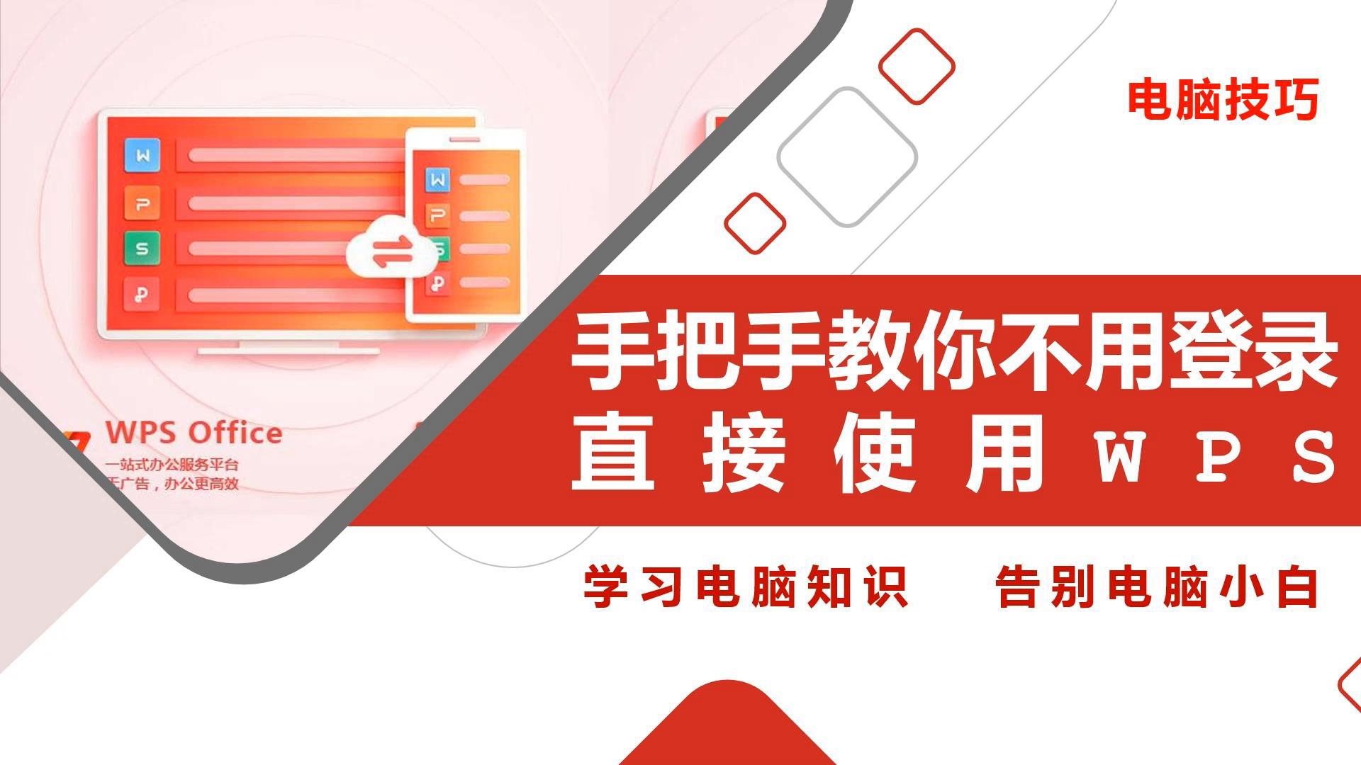 WPS不登录可以用吗？ - WPS官网