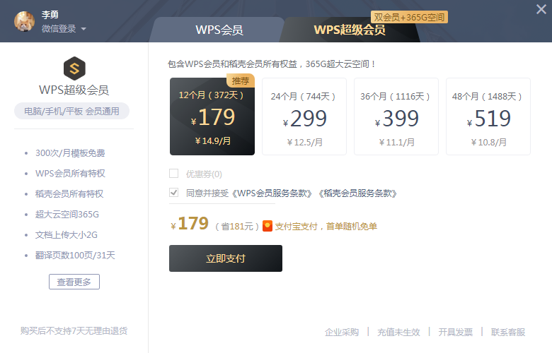 WPS收费吗？ - WPS官网
