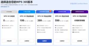 WPS收费吗？ - WPS官网